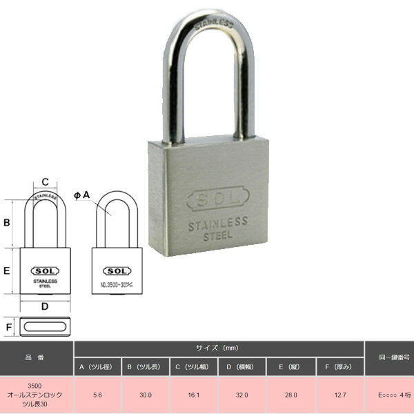 特長 　本体、ツル部ともステンレス製でサビにくく、両止ダブルロッキングの堅固なツル長タイプの南京錠。 　同一鍵もあります。設備管理、船舶装備品等に。 材質 ステンレスSUS-304 （内部シリンダー部分およびキーは真鍮製） 商品詳細説明 ・...