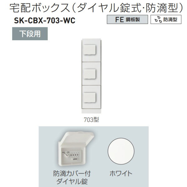 電源不要のダイヤル錠式 上下セパレートで組合せ自由 軒下など半屋外への設置可能 ●非常開錠用の鍵で扉を開けることができます。 ●防滴型には屋外用の防水性能はありませんので、軒下等の直接雨がかからない場所に設置してください。 ●ボックスNo....