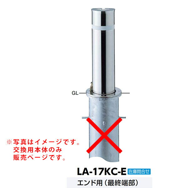 LA-17KC-E交換用本体 ※交換用本体にカギは付属しておりません。●お支払い方法で代引きはできません。 ●沖縄県、北海道、離島のお客様は別途お見積りとなります。 ●直送の場合メーカー指定便のため、運送会社のご選択はできません。お時間指定...