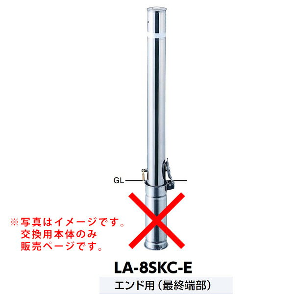 LA-8SKC-E交換用本体 ※交換用本体にロックピン・カギは付属しておりません。●お支払い方法で代引きはできません。 ●沖縄県、北海道、離島のお客様は別途お見積りとなります。 ●直送の場合メーカー指定便のため、運送会社のご選択はできません...
