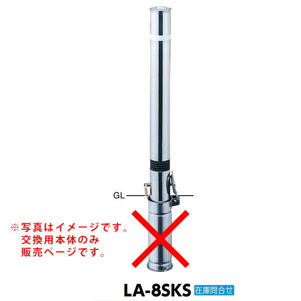 LA-8SKS交換用本体 ※交換用本体にロックピン・カギは付属しておりません。●お支払い方法で代引きはできません。 ●沖縄県、北海道、離島のお客様は別途お見積りとなります。 ●直送の場合メーカー指定便のため、運送会社のご選択はできません。お...