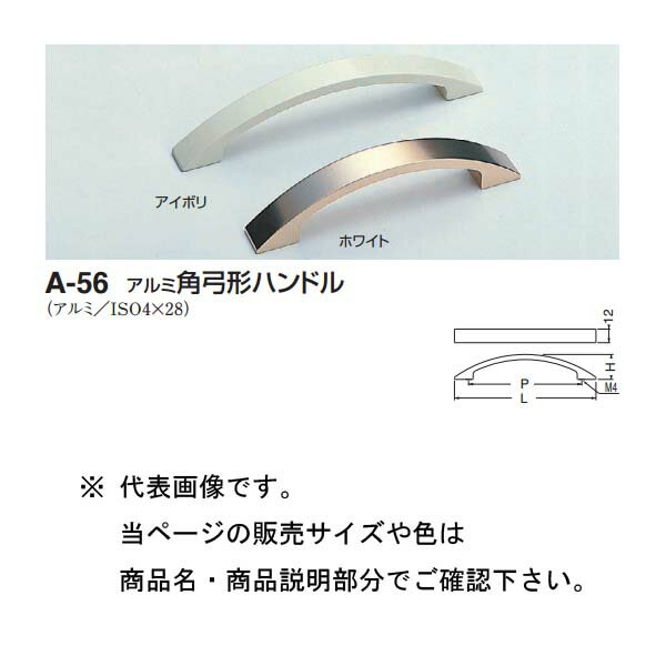 材質：アルミ／ISO4×28 サイズ L：105　P：80　H：21　W：12 （※）アイボリは塗装 箱の場合の入数（30）●仕様・寸法・デザインについては予告なく変更されることがあります。 ●画像はイメージです。代表画像を使用することがあ...