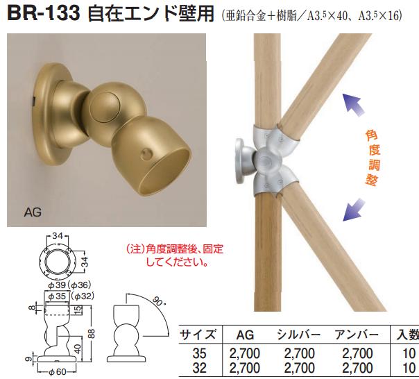 室内用　手摺用自在エンド ※角度調整後、固定してください。