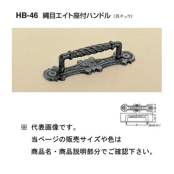 材質：真チュウ サイズ L：83　P：50　H：24　W：23 箱の場合の入数（10）●仕様・寸法・デザインについては予告なく変更されることがあります。 ●画像はイメージです。代表画像を使用することがあります。 ●ご返品、交換、発注後のキャ...