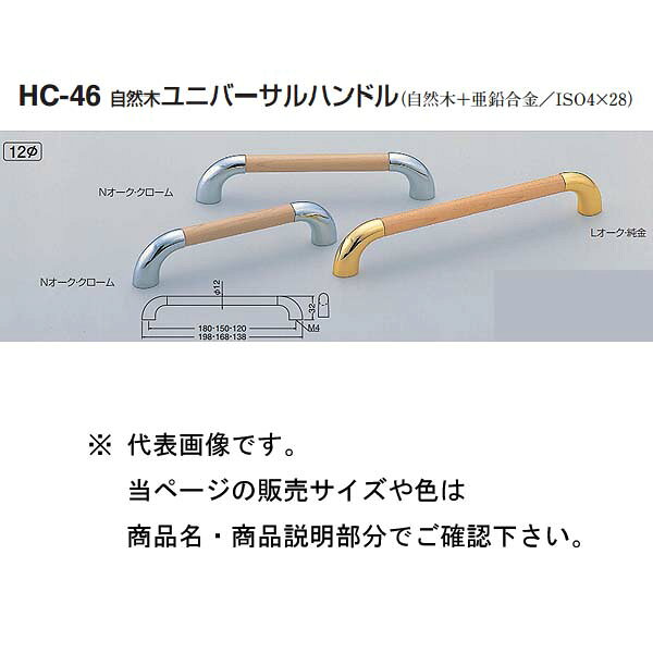 材質：自然木＋亜鉛合金／ISO4×28 サイズ：12Φ （注）Nオーク=ナチュラルオーク　Lオーク=ライトオーク 箱の場合の入数（20）●仕様・寸法・デザインについては予告なく変更されることがあります。 ●画像はイメージです。代表画像を使用...