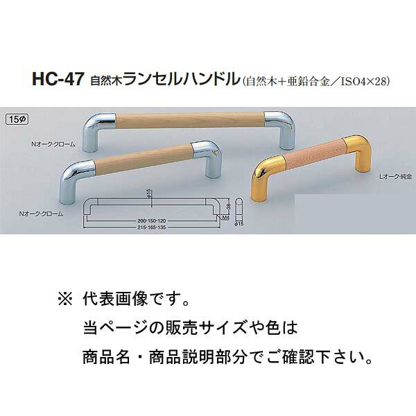 材質：自然木＋亜鉛合金／ISO4×28 サイズ：15Φ （注）Nオーク=ナチュラルオーク　Lオーク=ライトオーク 箱の場合の入数（10）●仕様・寸法・デザインについては予告なく変更されることがあります。 ●画像はイメージです。代表画像を使用...