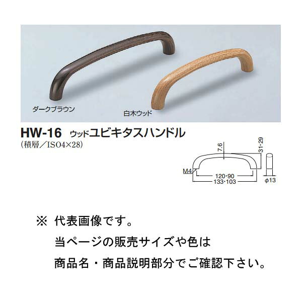 材質：積層／ISO4×28 サイズ L：133　P：120　H：31 箱の場合の入数（20）●仕様・寸法・デザインについては予告なく変更されることがあります。 ●画像はイメージです。代表画像を使用することがあります。 ●ご返品、交換、発注後...