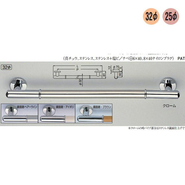 室内用　手すり L：542 P：450 H：81 H1：60 W：70φ D：32φ t：12 ※クロームの時パイプ部分はステンレス鏡面仕上げです。
