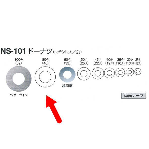 材質：ステンレス サイズ：80φ 裏面：両面テープ 箱の場合の入数（10）●仕様・寸法・デザインについては予告なく変更されることがあります。 ●画像はイメージです。代表画像を使用することがあります。 ●ご返品、交換、発注後のキャンセルはでき...