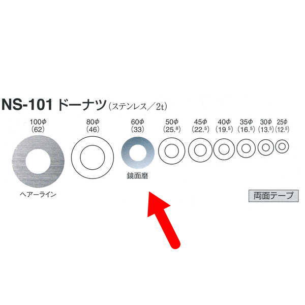 材質：ステンレス サイズ：60φ 裏面：両面テープ 箱の場合の入数（10）●仕様・寸法・デザインについては予告なく変更されることがあります。 ●画像はイメージです。代表画像を使用することがあります。 ●ご返品、交換、発注後のキャンセルはでき...