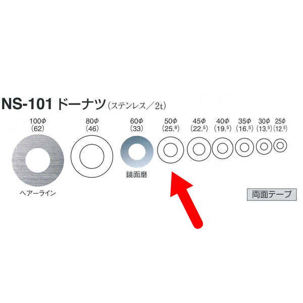 材質：ステンレス サイズ：50φ 裏面：両面テープ 箱の場合の入数（10）●仕様・寸法・デザインについては予告なく変更されることがあります。 ●画像はイメージです。代表画像を使用することがあります。 ●ご返品、交換、発注後のキャンセルはでき...