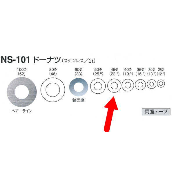 材質：ステンレス サイズ：45φ 裏面：両面テープ 箱の場合の入数（10）●仕様・寸法・デザインについては予告なく変更されることがあります。 ●画像はイメージです。代表画像を使用することがあります。 ●ご返品、交換、発注後のキャンセルはでき...