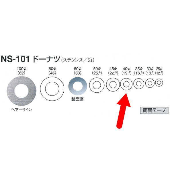 材質：ステンレス サイズ：40φ 裏面：両面テープ 箱の場合の入数（20）●仕様・寸法・デザインについては予告なく変更されることがあります。 ●画像はイメージです。代表画像を使用することがあります。 ●ご返品、交換、発注後のキャンセルはでき...