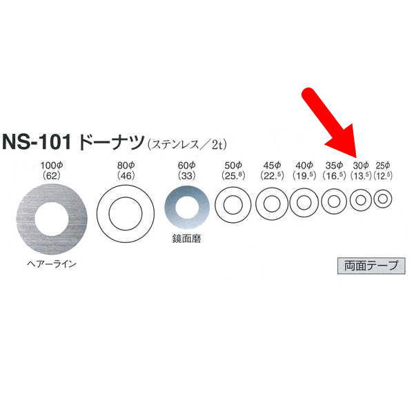 材質：ステンレス サイズ：30φ 裏面：両面テープ 箱の場合の入数（20）●仕様・寸法・デザインについては予告なく変更されることがあります。 ●画像はイメージです。代表画像を使用することがあります。 ●ご返品、交換、発注後のキャンセルはでき...