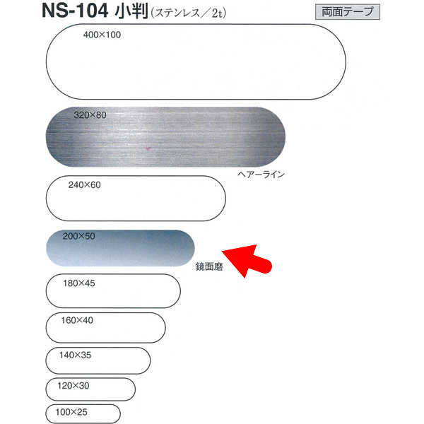 材質：ステンレス サイズ：200 裏面：両面テープ 箱の場合の入数（10）●仕様・寸法・デザインについては予告なく変更されることがあります。 ●画像はイメージです。代表画像を使用することがあります。 ●ご返品、交換、発注後のキャンセルはでき...