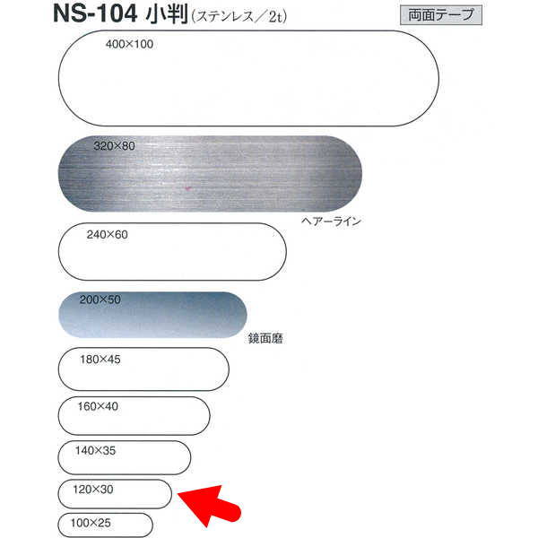 材質：ステンレス サイズ：120 裏面：両面テープ 箱の場合の入数（20）●仕様・寸法・デザインについては予告なく変更されることがあります。 ●画像はイメージです。代表画像を使用することがあります。 ●ご返品、交換、発注後のキャンセルはでき...