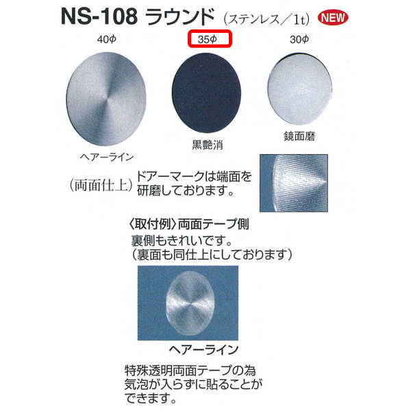 材質：ステンレス サイズ：35φ 裏面：両面テープ 箱の場合の入数（20）●仕様・寸法・デザインについては予告なく変更されることがあります。 ●画像はイメージです。代表画像を使用することがあります。 ●ご返品、交換、発注後のキャンセルはでき...