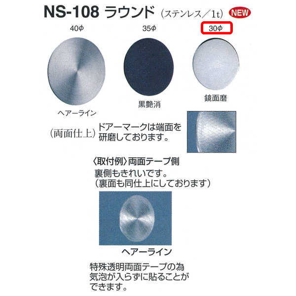 材質：ステンレス サイズ：30φ 裏面：両面テープ 箱の場合の入数（20）●仕様・寸法・デザインについては予告なく変更されることがあります。 ●画像はイメージです。代表画像を使用することがあります。 ●ご返品、交換、発注後のキャンセルはでき...