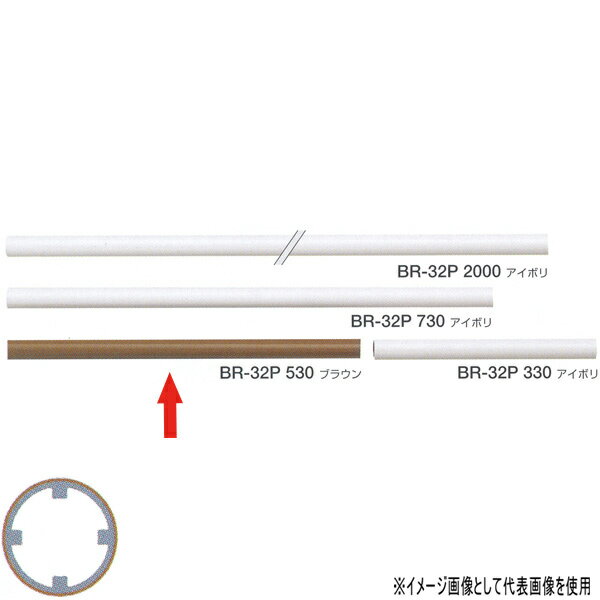 抗菌 外径32φ／アルミ異形パイプ サイズ：530mm アイボリ／ブラウン ※抗菌アルマイト、樹脂コーティング、塩ビコーティングは抗菌加工です。 【注意】 ●どこでも手すりの耐荷重は60kgです。●お支払い方法で代引きができません。