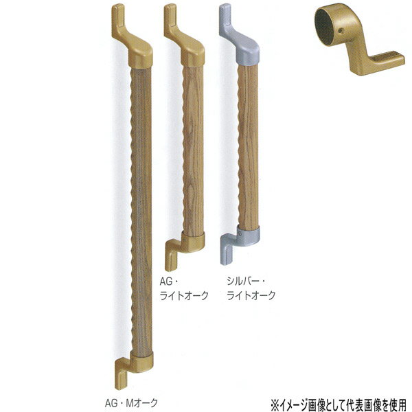 らくらく取付けらくらく取替え バリアフリー推奨品 抗菌 タモ集成材＋亜鉛合金／A4×40 32φ 間柱取付OK サイズ：600mm シルバー・ライトオーク／AG・Mオーク／AG・ライトオーク ※縦使い用●お支払い方法で代引きができません。