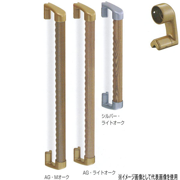 らくらく取付けらくらく取替え バリアフリー推奨品 抗菌 タモ集成材＋亜鉛合金／A3.5×40 35φ サイズ：600mm シルバー・ライトオーク／AG・Mオーク／AG・ライトオーク ※木製の枠材にご使用下さい。●お支払い方法で代引きができません。