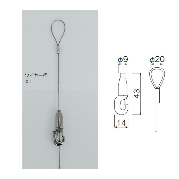 目立ちにくいワイヤーやストッパー付フックなどバリエーションが豊富です。 ループワイヤーの特注サイズにも対応できます。 ワイヤー径：?1 安全重量：10kg ストッパー付き ナイロンひも・ワイヤー長さ：1.5m 材質：（フック）亜鉛ダイカスト...