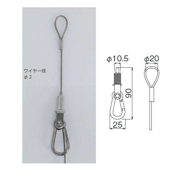 目立ちにくいワイヤーやストッパー付フックなどバリエーションが豊富です。 ループワイヤーの特注サイズにも対応できます。 材質：：（フック） ステンレス・スチール・真鍮 （ワイヤー）ステンレス 安全重量：50kg ストッパー付き
