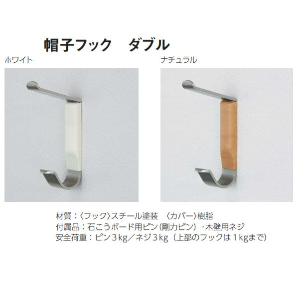 お部屋の壁を収納スペースとして便利に活用できる「壁取り付けフック」です。 帽子も鞄も一緒に引掛けられて、取り外しもスムーズにできる2WAYフックが便利です。 サイズ（mm）：W18.5×H118×D70 本体重量（kg）：0.1 材質： 　...