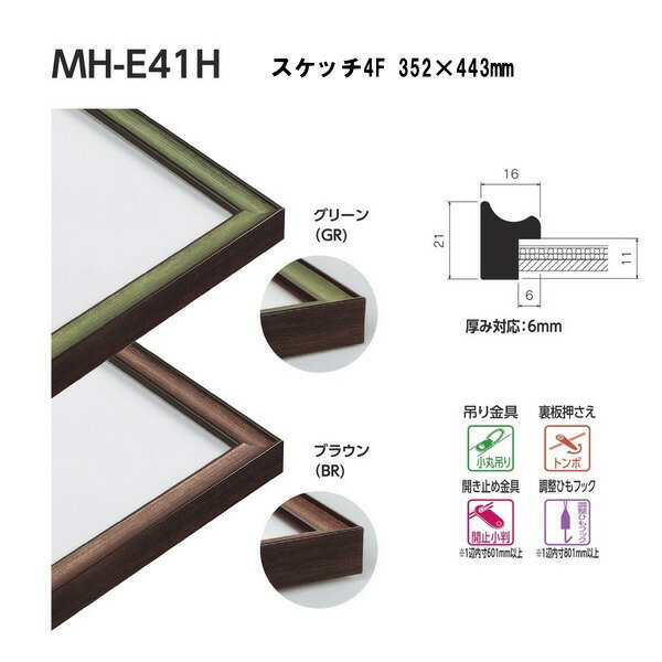 すっきりと落ち着いた演出ができます 仕様 G寸法：352×443mm 重量：1.2kg アクリル付 厚み対応：6mm フレーム：樹脂に転写 透明板：2mmアクリル 厚み調整：白ボール紙／1.5mm段ボール2枚 裏板：3mmボード裏板●お時間...