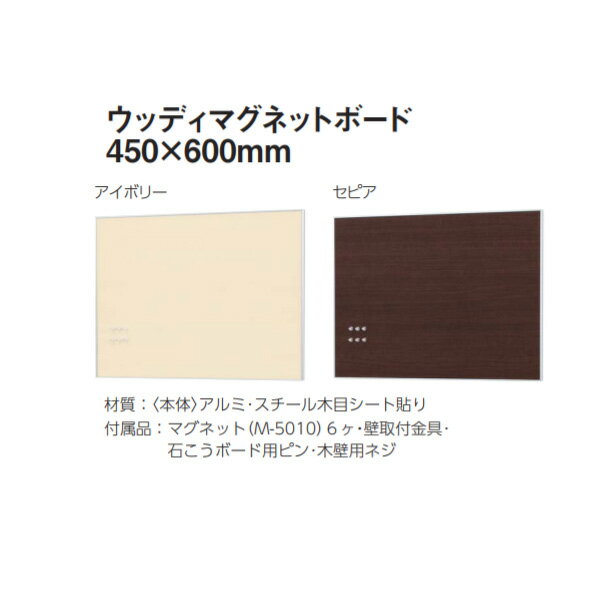 ちょっとした壁を収納やディスプレイスペースとして活用できる「壁取り付けマグネットボード」です。 画びょうやピンを使わずに、マグネットで固定するので安心です。 インテリアとして馴染みやすい木目調で、お気に入りのカードや思い出の写真等を気軽に掲...