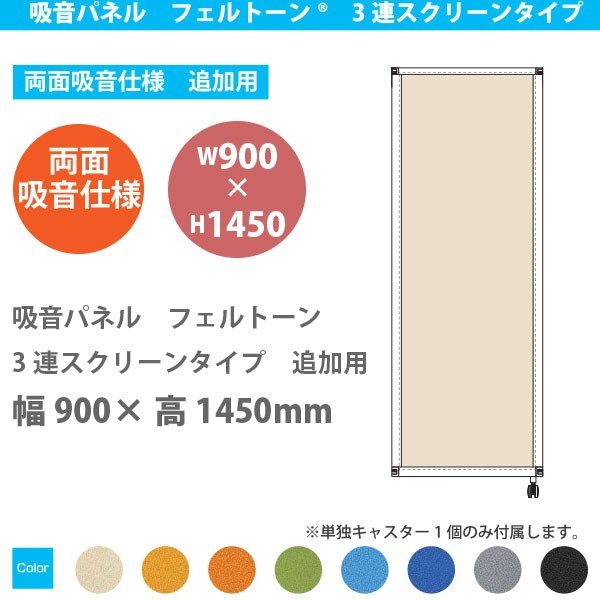 自在にレイアウトを変化、移動も収納も簡単に 　Z形やコの字など、用途に合わせてレイアウトを変化させることができます。 　キャスター安定脚で楽に移動でき、使わないときは折り畳み収納が可能に。 　片面吸音・両面吸音を選べます。テレビ会議や、ちょ...