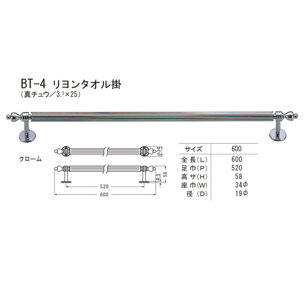 材質：真チュウ／3.5×25 サイズ：全長600mm 仕上げ：クローム 箱の場合の入数（2）●仕様・寸法・デザインについては予告なく変更されることがあります。 ●画像はイメージです。代表画像を使用することがあります。 ●ご返品、交換、発注後...