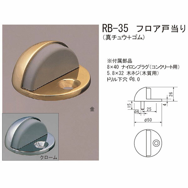 材質：真チュウ＋ゴム サイズ：50mm 仕上げ：ホワイト 金 クローム 仙徳 ※付属部品 8×40 ナイロンプラグ（コンクリート用） 5.8×32 木ネジ（木質用） ドリル下穴 φ8.0 箱の場合の入数（6）●仕様・寸法・デザインについては...