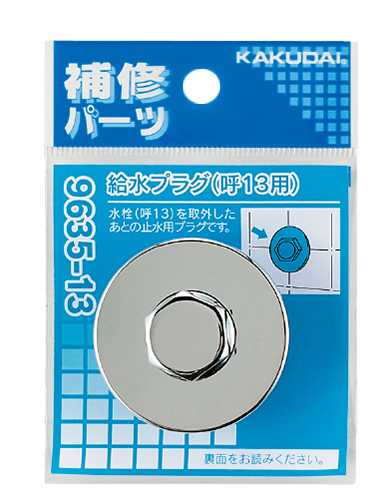 ●材質 黄銅 ●水栓を取外したあとの止水用 ●六角対辺19ミリ ●シールテープ1m付き　　　　　　 ●パッケージサイズ：W75×H105×D29 ◆品番のうしろは呼●仕様・寸法・デザインについては予告なく変更されることがあります。 ●画像は...