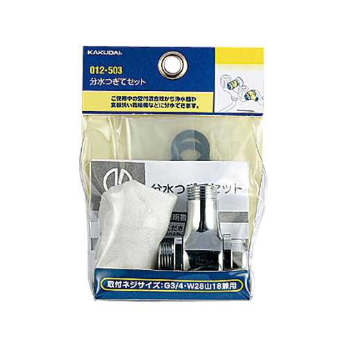 ●混合栓からの分水用で、クランクと混合栓本体の間に接続し、浄水器や食洗機へ分水できます。 ●2種類のクランク取付ネジG3/4、W28山18のどちらでも使用できます。（組替方法：下記参照） ●分水孔コックをご使用ください。 ●クランクパッキン...