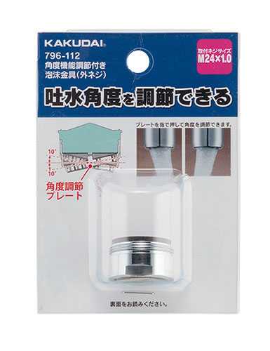 ●材質 黄銅、POM ●泡沫付き水栓呼13用泡沫金具 ●吐水角度の調節ができます。 ●水ハネ防止と節水効果に優れています。 ●パッキン付き ●パッケージサイズ：W75×H105×D18