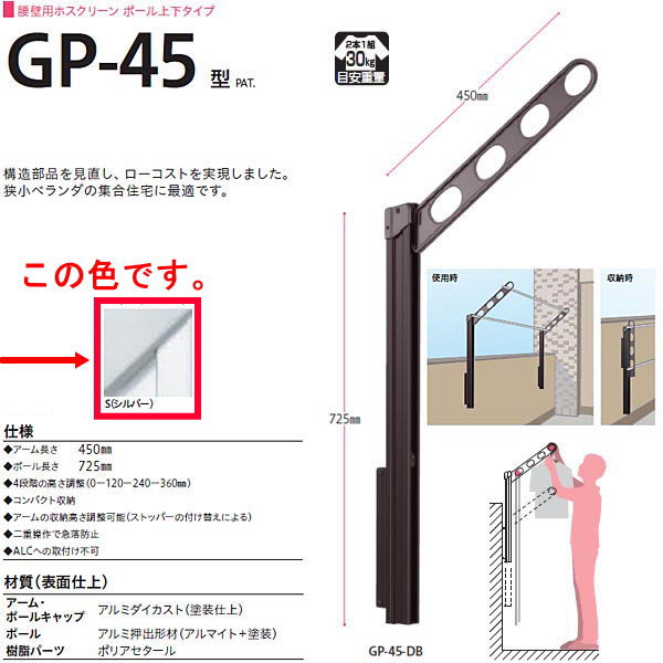 腰壁用ホスクリーン上下式 　干す高さを変えられる腰壁用物干の主力シリーズは、ラインアップも充実 　ポールの急落防止機能 　収納時の竿位置調整 ローコストタイプ 　構造部品を見直し、ローコストを実現しました。 　狭小ベランダの集合住宅に最適で...