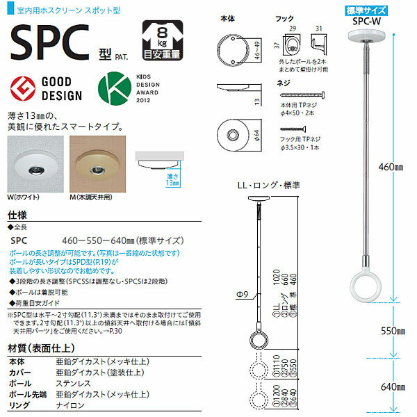 特長 　洗面所や居間、廊下等の天井空間を有効に活用できます。 　2本取り付ければ物干竿も使用できます。 　ポールの着脱はワンタッチで、必要な時だけ取付けできます。 　高さ調節が可能で、ポール根元のバネにより過荷重を吸収します。 全長：460...