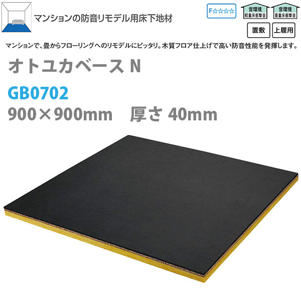 特長 　マンションで、畳からフローリングへのリモデルにピッタリ。木質フロア仕上げで高い防音性能を発揮します。 ・12mm合板フロア仕上げでLL-45、LH-55の床衝撃音遮断性能(150mm厚スラブでの推定値を発揮します。) ・6mmMDF...