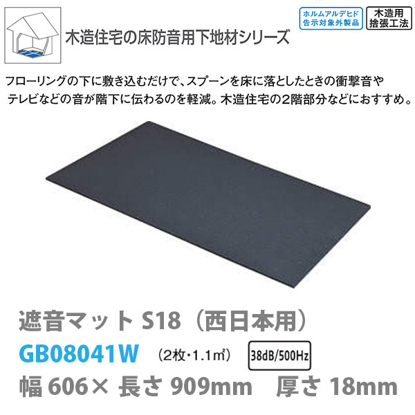 特長 　フローリングの下に敷き込むだけで、スプーンを床に落としたときの衝撃音やテレビなどの音が階下に伝わるのを軽減。 　木造住宅の2階部分にオススメです。 サイズ：18mm厚さ　606×909mm 梱包・入数：シュリンクフィルム包装・2枚(...