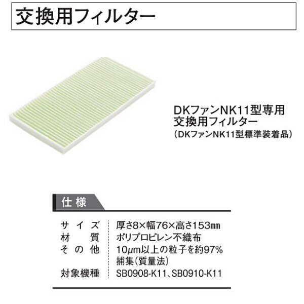 お部屋の空気を新鮮に保つ換気システム 給気と排気が1台でOK。快適な室内空気環境をつくりだす「DKファン」。ドアのアンダーカットやガラリ等を設ける必要がありません。 サイズ：厚さ8×幅76×高さ153mm 本体：ポリプロピレン不織布 その他...