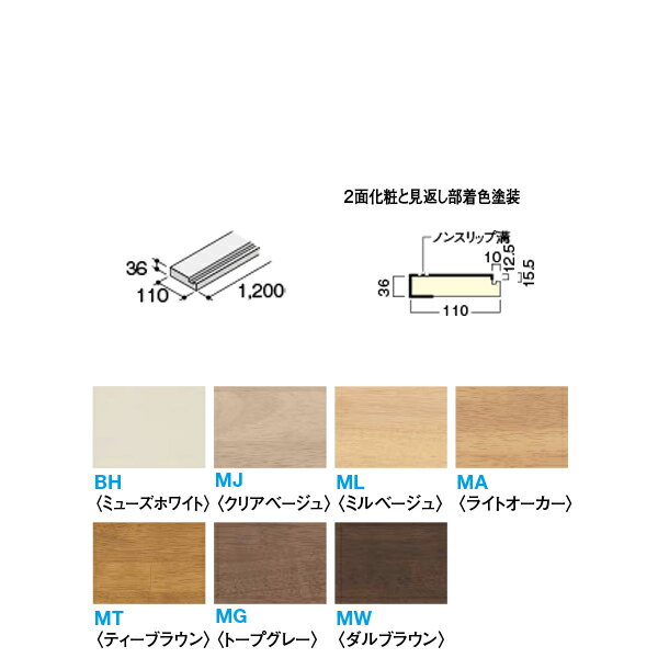 天然木のやさしさが魅力の階段部材 木質感を大切にした集成材の階段。 踏板 ■ 緩やかな勾配の階段設計ができる踏板（奥行270mm）も品揃えしています。 ■ 踏板はノンスリップ溝を大きくしているのでより安全にお使いいただける仕様となっています...