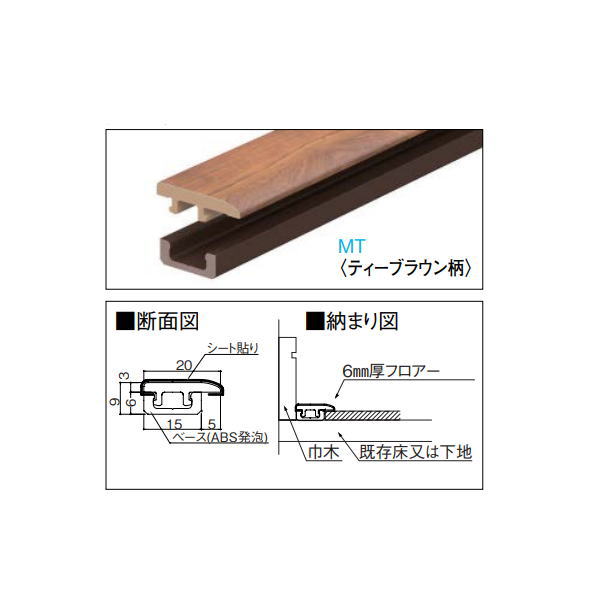サイズ：9mm厚さ　20×1950mm 梱包入数：1本 基材：ABS樹脂 表面：オレフィンシート●北海道、沖縄県、離島は別途追加送料がかかりますので高額になるので先にお問い合わせください。その場合送料に同意いただいてからの発送となりますので...