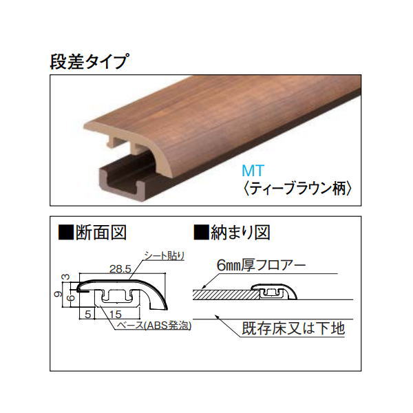 サイズ：9mm厚さ　28.5×1950mm 梱包入数：1本 基材：ABS樹脂 表面：オレフィンシート●北海道、沖縄県、離島は別途追加送料がかかりますので高額になるので先にお問い合わせください。その場合送料に同意いただいてからの発送となります...
