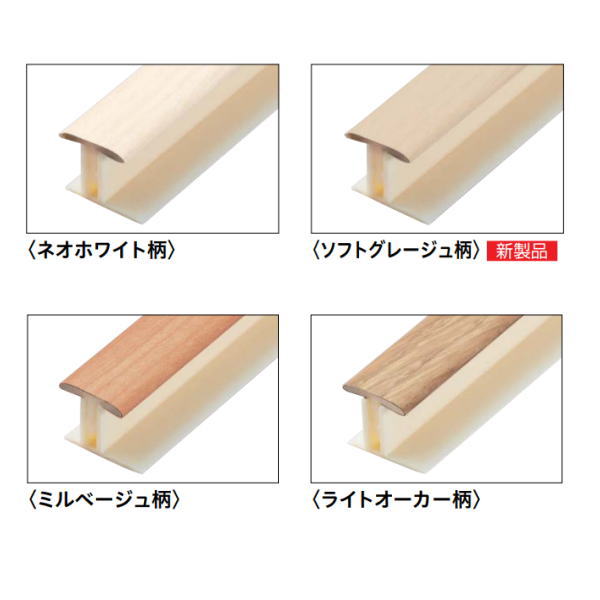 フローリングとの継ぎ目や壁際と、さまざまな納めに対応可能な形状で、スッキリとしたコンパクトサイズの見切材。 サイズ：15mm厚さ　15.5×3000mm 梱包入数：2本入り 　　　　　コーナーキャップ・4個入、勘合部用接着剤・1個入 基材：...