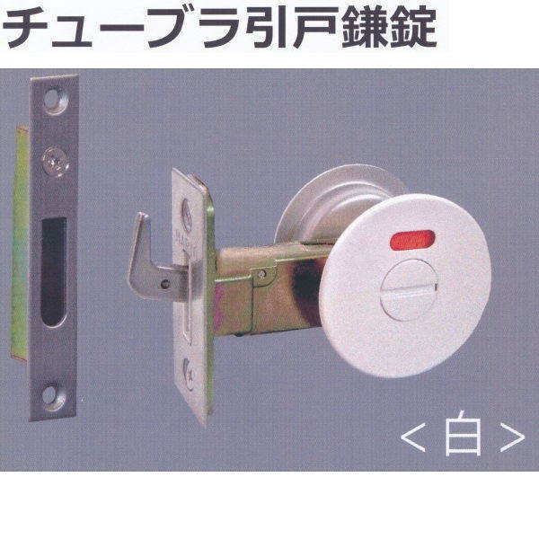 特長 　チューブラケースの切欠孔は、丸孔加工（7分・21mm）です。 　鎌が出ている状態で誤って扉を閉めても、鎌がストライクにぶつかれば鎌はケース内に収納されます。 　つまみやすい後付大型サムターン付（戸袋に収納される引戸の場合は大型サムタ...