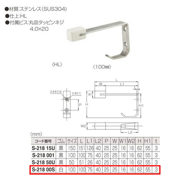 材質：ステンレス（SUS304) 付属ネジ（丸皿タッピンネジ）4.0mm×20mm
