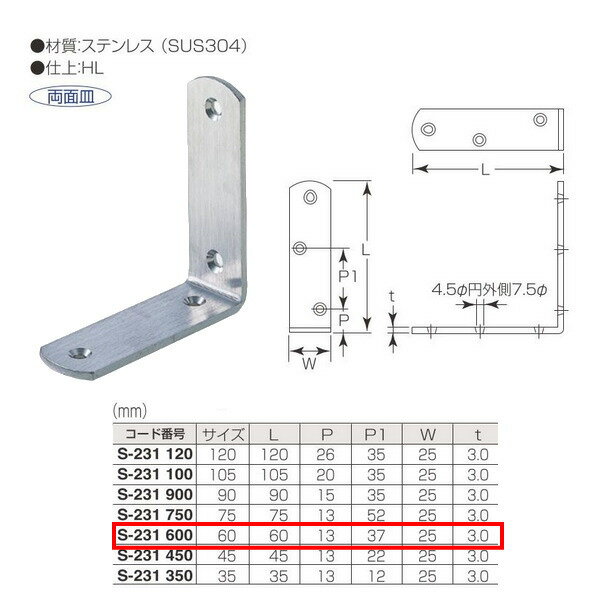 材質：ステンレス（SUS304） 両面皿 （注）3.5mmのビスをご使用下さい。