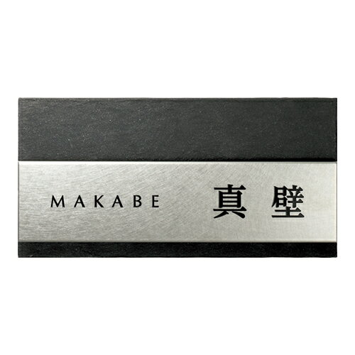 サイズ：W200×H100×D10（mm） 素材：ステンレス 加工：上板：パーマライン 書体：漢字：ほん明朝 納期：約10営業日●納期目安：正式発注後平日のみカウントで約10日 ●サイズ変更可要お見積り ●アルミ鋳物装飾パーツは製作工程上多...
