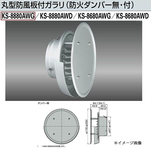 用途 　丸型防風板付ガラリ（防虫網付） 特長 ●防風板仕様により正面からの外風の吹き込みを減少させます。 ●壁汚れ防止構造（当社独自の水受けカラー付）で、雨ダレ等による外壁の汚れを減少させます。 ●防虫網付（ステンレス16メッシュ）と網無が...